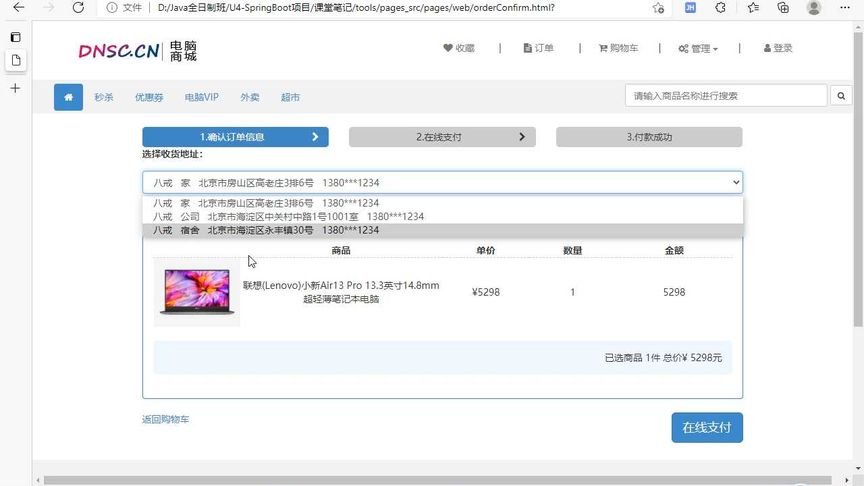 37-确认订单页显示收货地址-前端页面