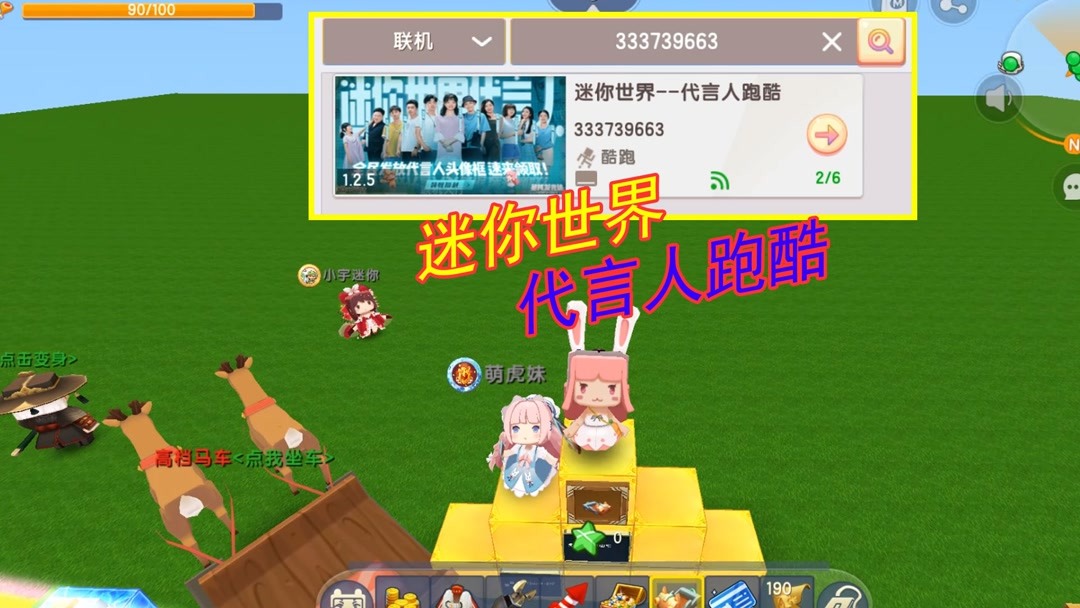 迷你世界:代言人跑酷,有妹子的照片,燕子要签名成了她的粉丝