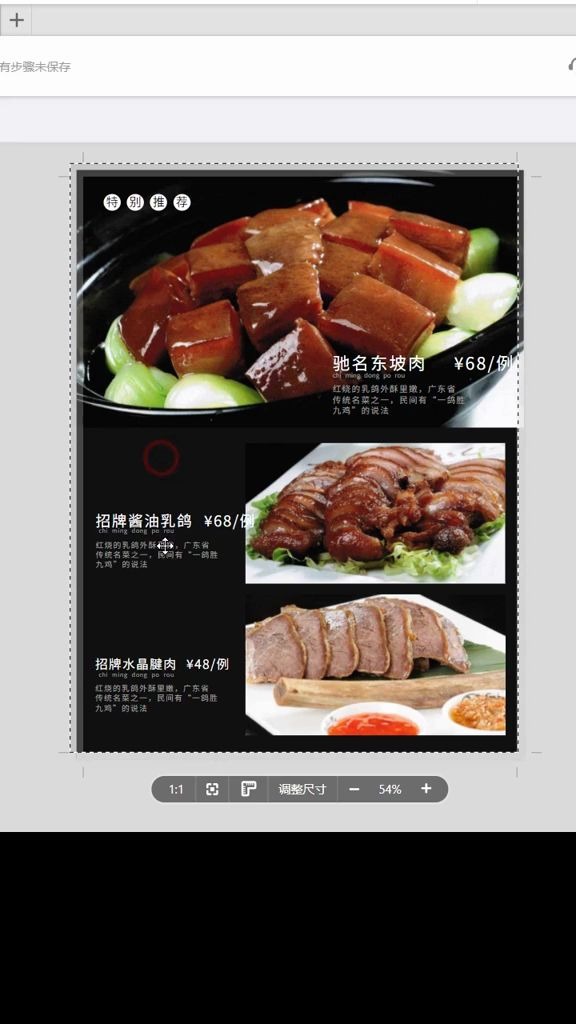 餐饮菜单设计轻松制作