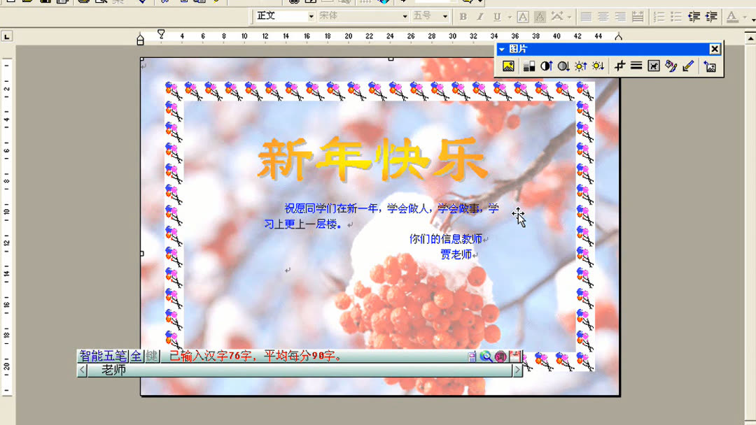 五年级用word制作贺卡