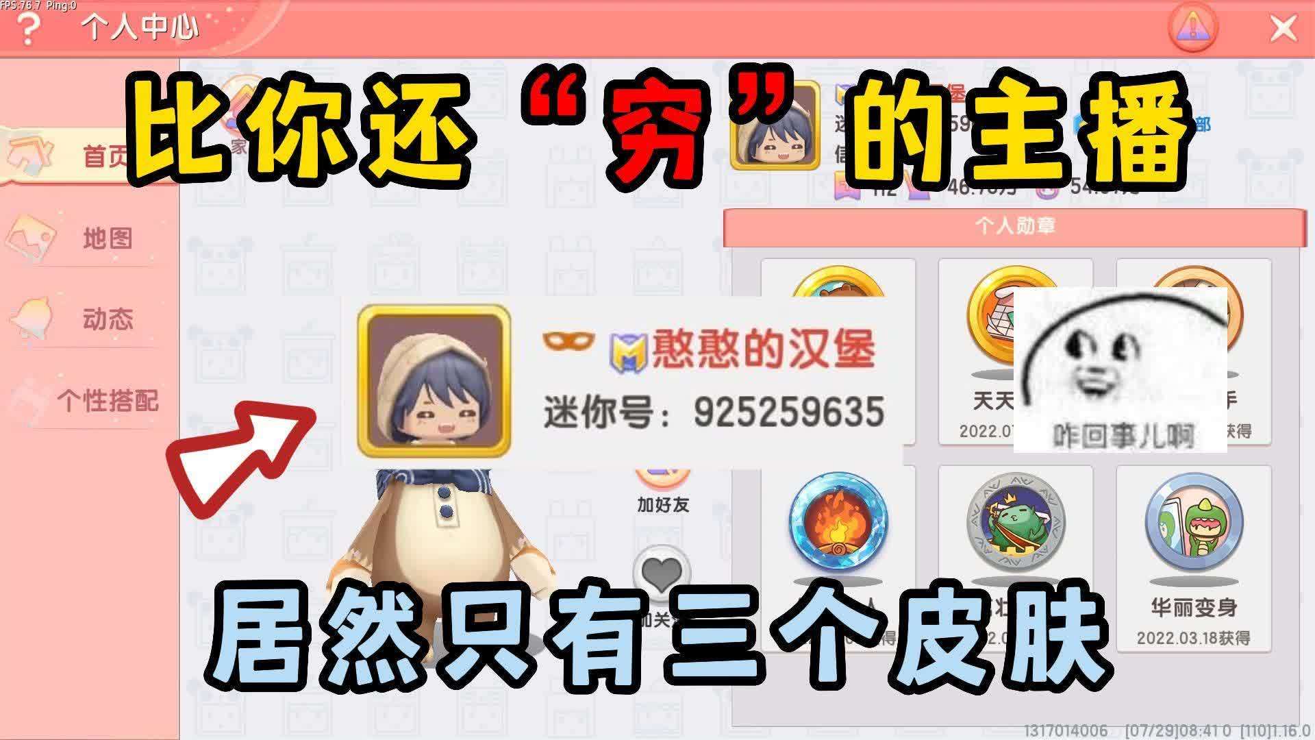 迷你游戏解说:皮肤最多的主播是半仙最少的是汉堡?只有三个皮肤!
