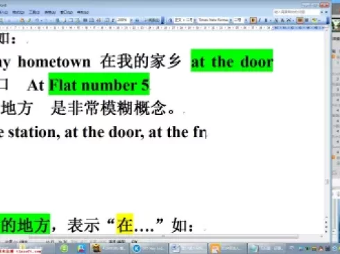 第14课 介词用法8