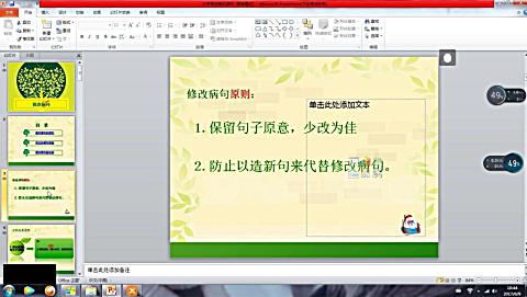 小学语文《修改病句》知识点讲解微课视频(学生自学, 家长辅导均可用)