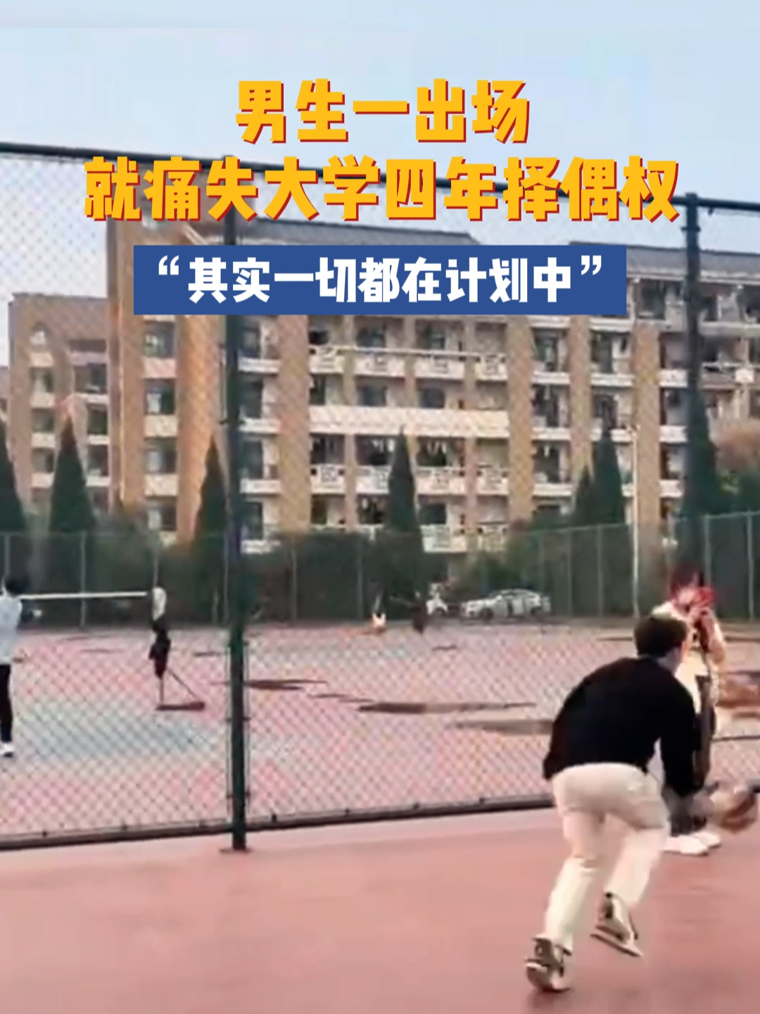 其实一切都在计划中