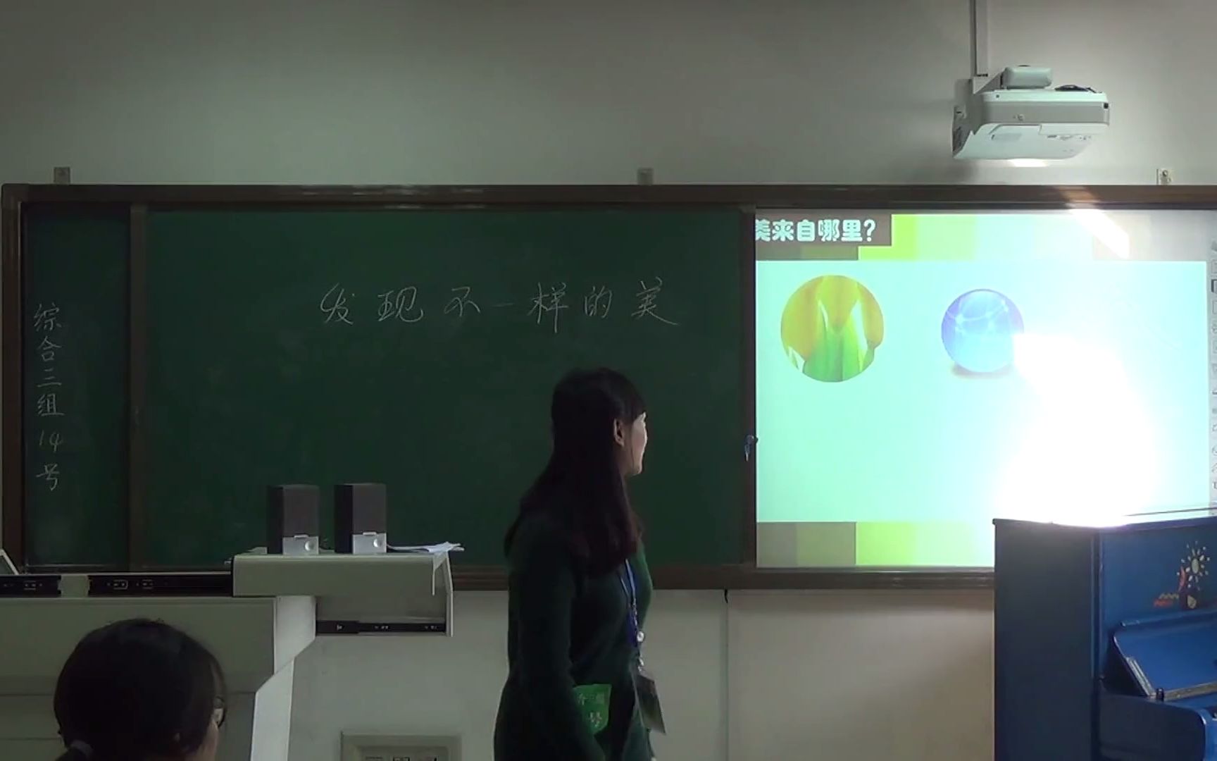 初中美术_即兴演讲与模拟上课《发现不一样的美》_吴晓丹