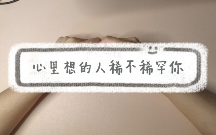 『瓜铺塔罗』你心里想的人喜不喜欢你|无时限|不限关系|大众占卜