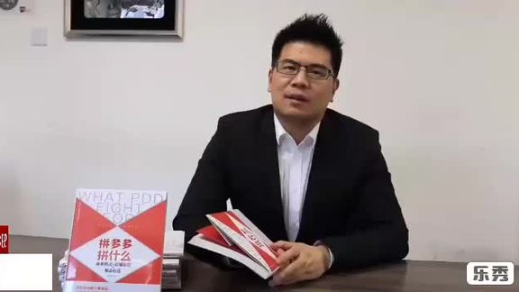 #电商 《拼多多拼什么》国内首部解密拼多多的著作。梳理创业发展...