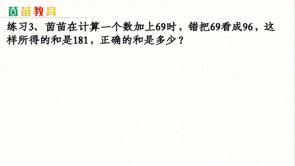 1.7四年级下册易错题:加法与减法之间的关系