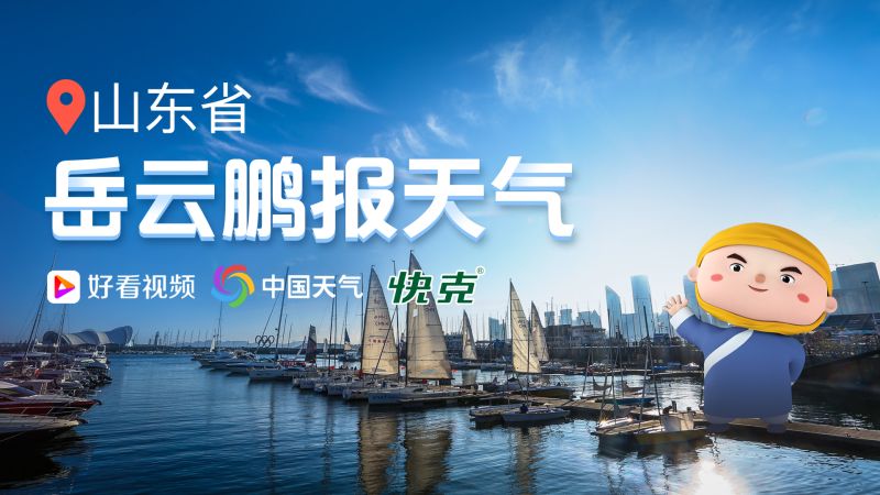 小岳岳报天气:12月14日滨州滨城天气预报