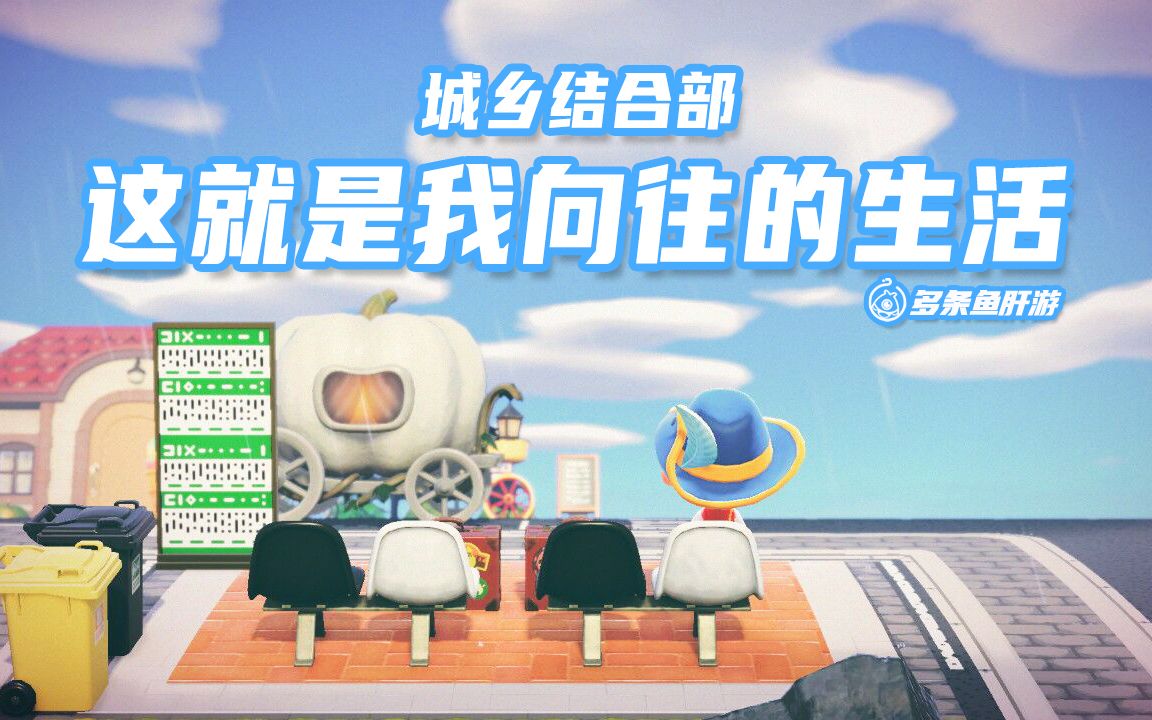 《动物森友会》【岛建分享】一觉醒来是不是就到11月5号了