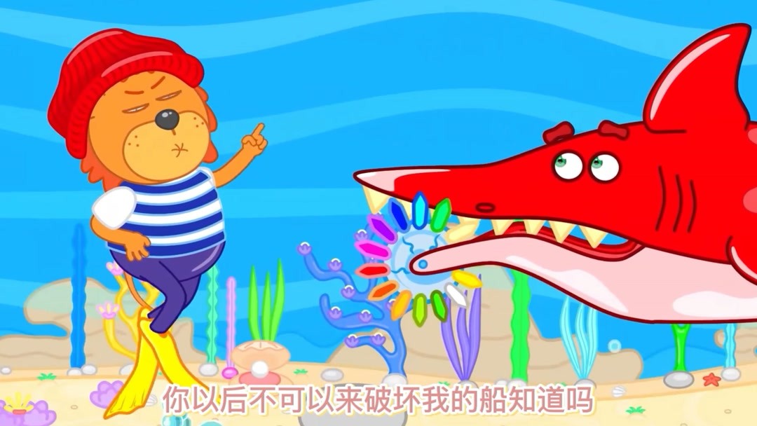 小狮子动画片:汽车人不守交通规则出了事故,小狮子决定帮助它