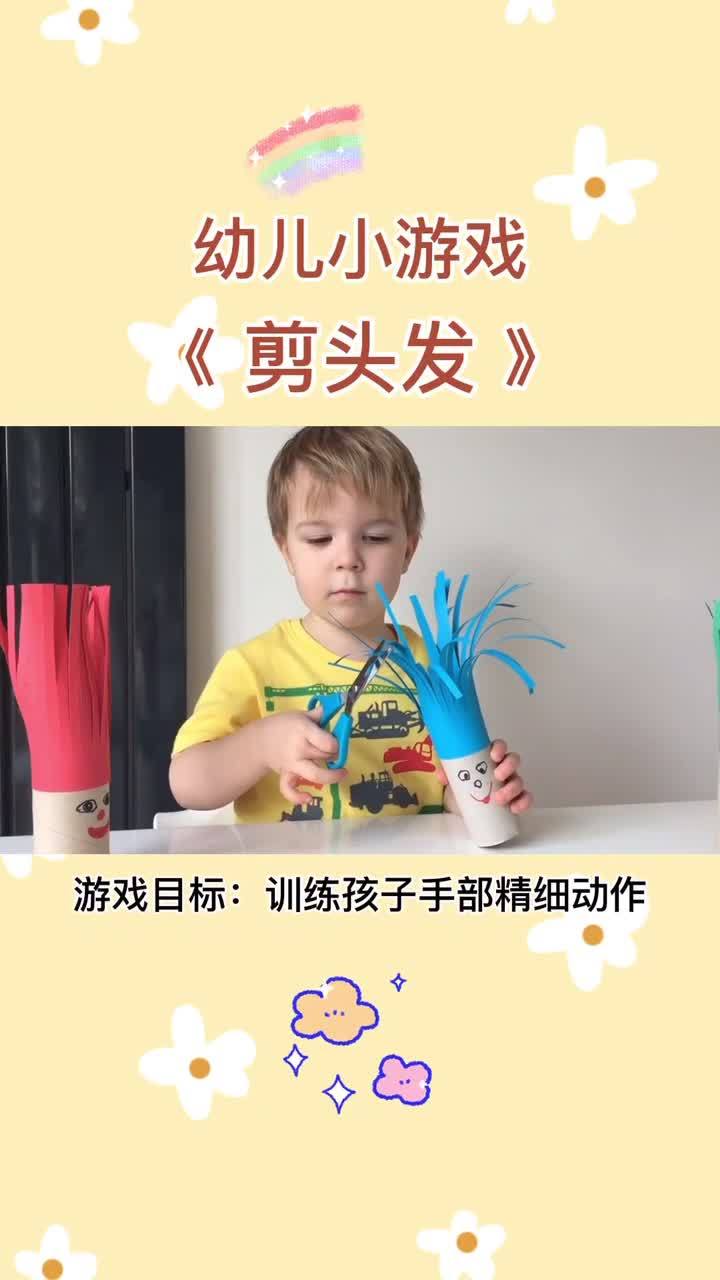 训练孩子手部精细动作的小游戏,非常适合大班孩子哦~幼儿园幼师手工.