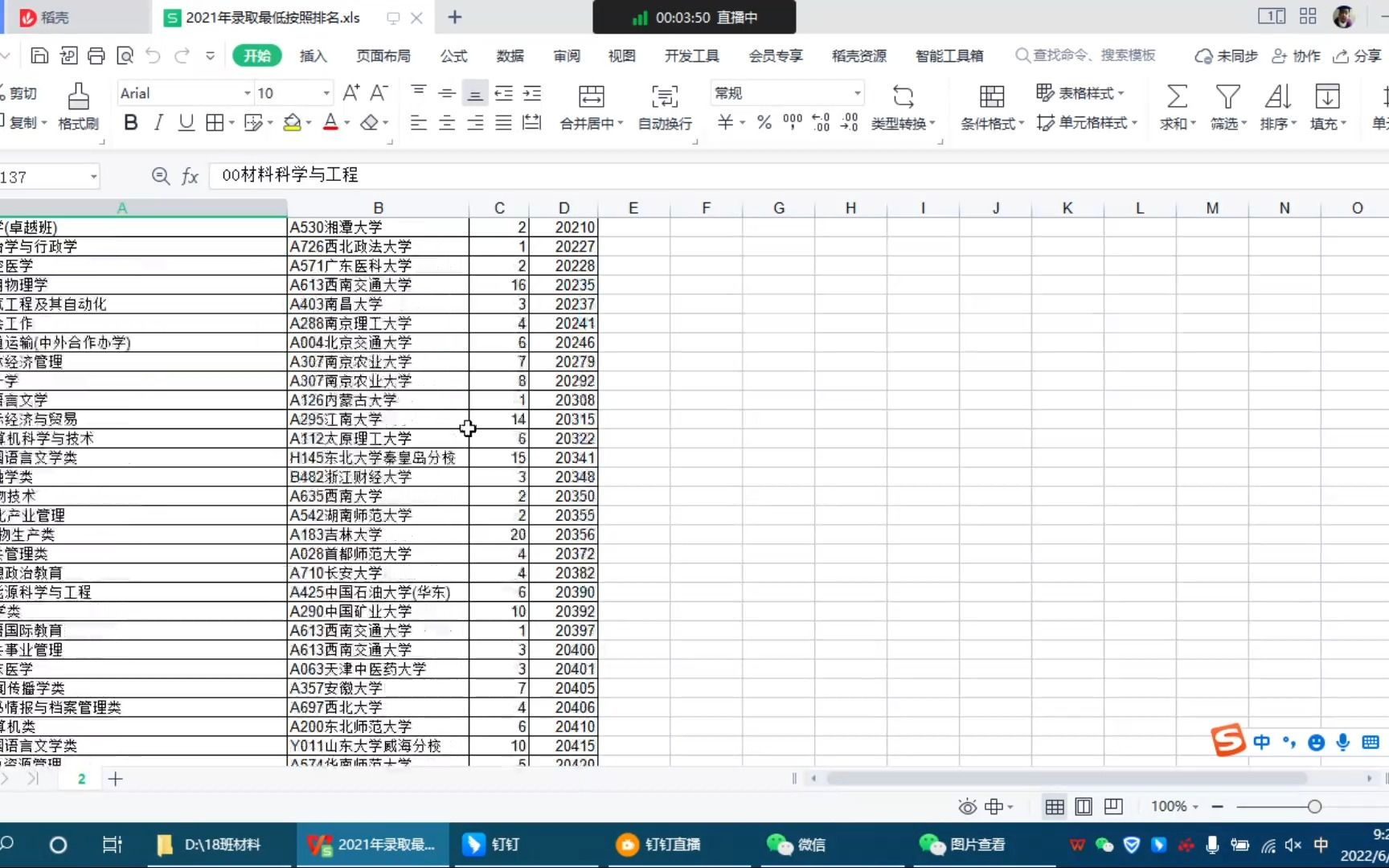 2022年填报志愿--如何利用2021年数据填报志愿