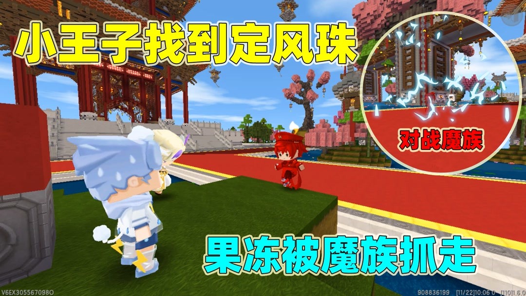 迷你世界:小王子找到救果冻的方法!可果冻被抓走,能找到果冻吗
