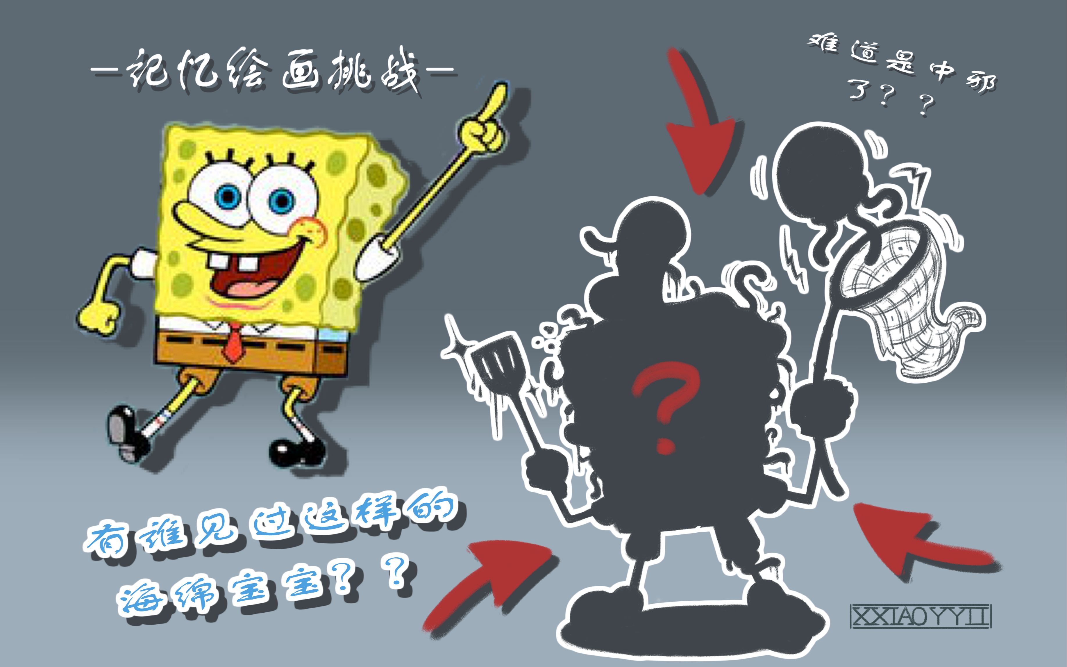 【翛逸】你敢相信这个海绵宝宝还是你童年记忆里的那一个吗?UP凭借...