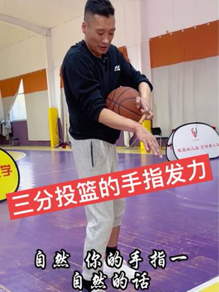 ...全程都是食指主导发力,体验到了,就准了,这是一定的#投篮教学 #篮球...