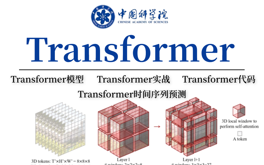 【Transformer实战教程】强推!这个课程是真的讲的好,别说初学者了,...