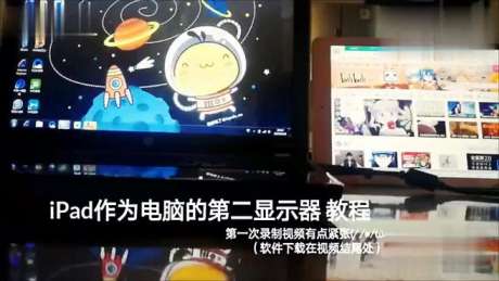使用iPad做电脑屏幕、分屏显示器、高*、高大上、DuetDisplay显示器...