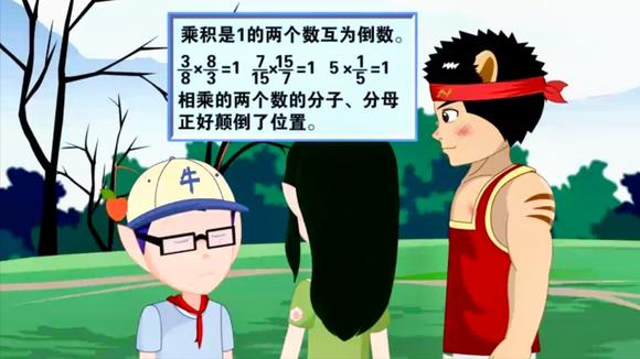 人教版小学数学六年级上册08.倒数的认识