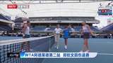WTA阿德莱德第二站 郑钦文因伤退赛