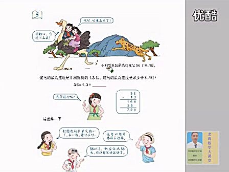 小学数学微课 五年级上册第一单元 小数乘法的验算_标清