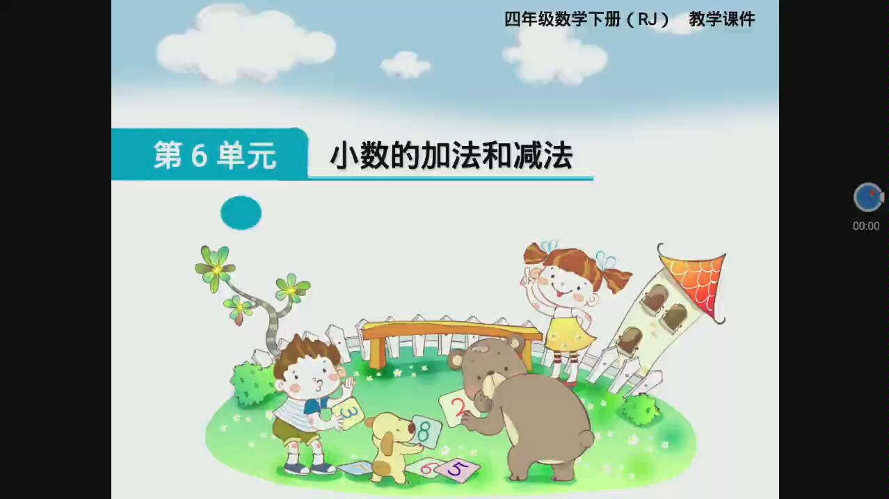 引航春季班:四年级数学 小数加减法(2)