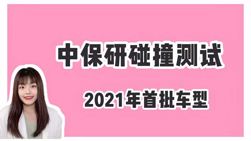 中保研最新碰撞测试:奥迪Q5L/宝马X3/蔚来EC6/理想ONE视频详解