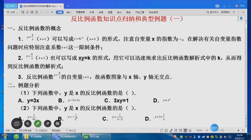 数学9,如何正确认识反比例函数的概念,运用概念来解决问题