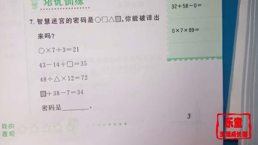 从下面的算式推出这个智慧迷宫的密码,你能算出来?
