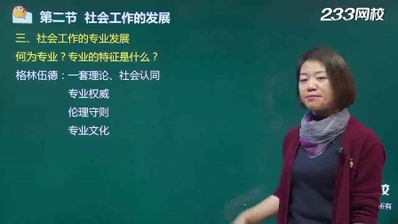 2017中级社会工作者 中级社会工作综合能力 视频