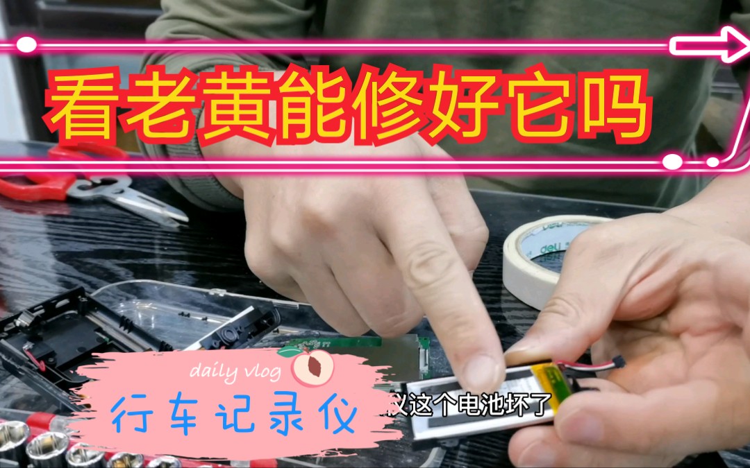 老黄在珠海家里不开房车了,自己动手修理行车记录仪,手就是闲不住