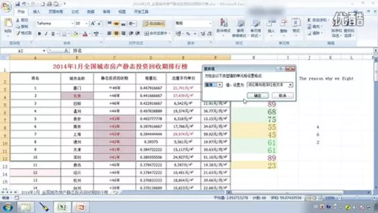 电脑excel教程excel函数公式视频教程25