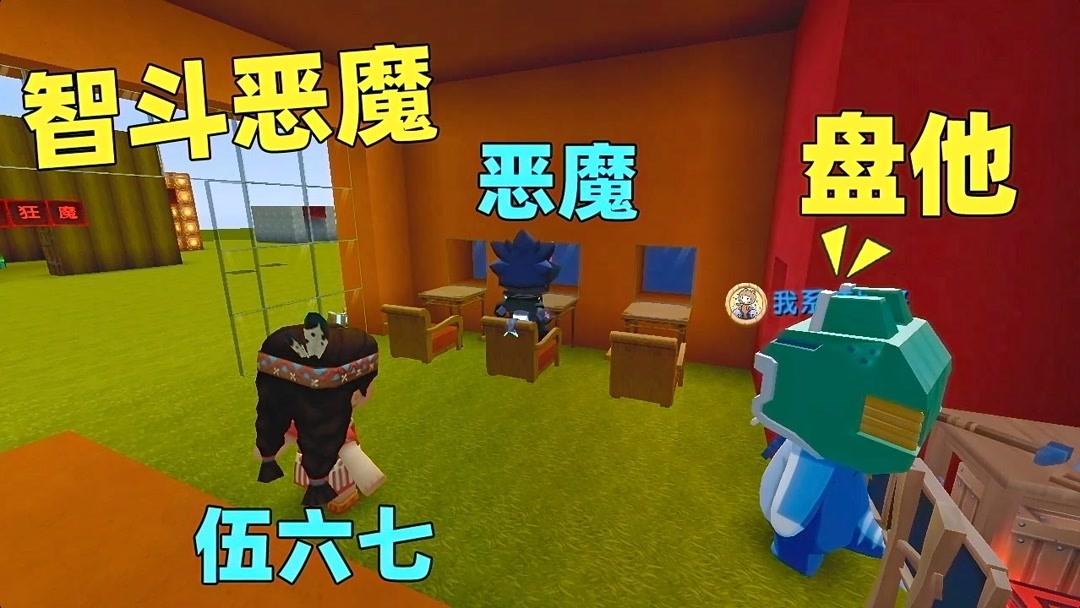 迷你世界:看妮妮我怎么觉醒变成伍六七收拾恶魔,他实在是太磨叽