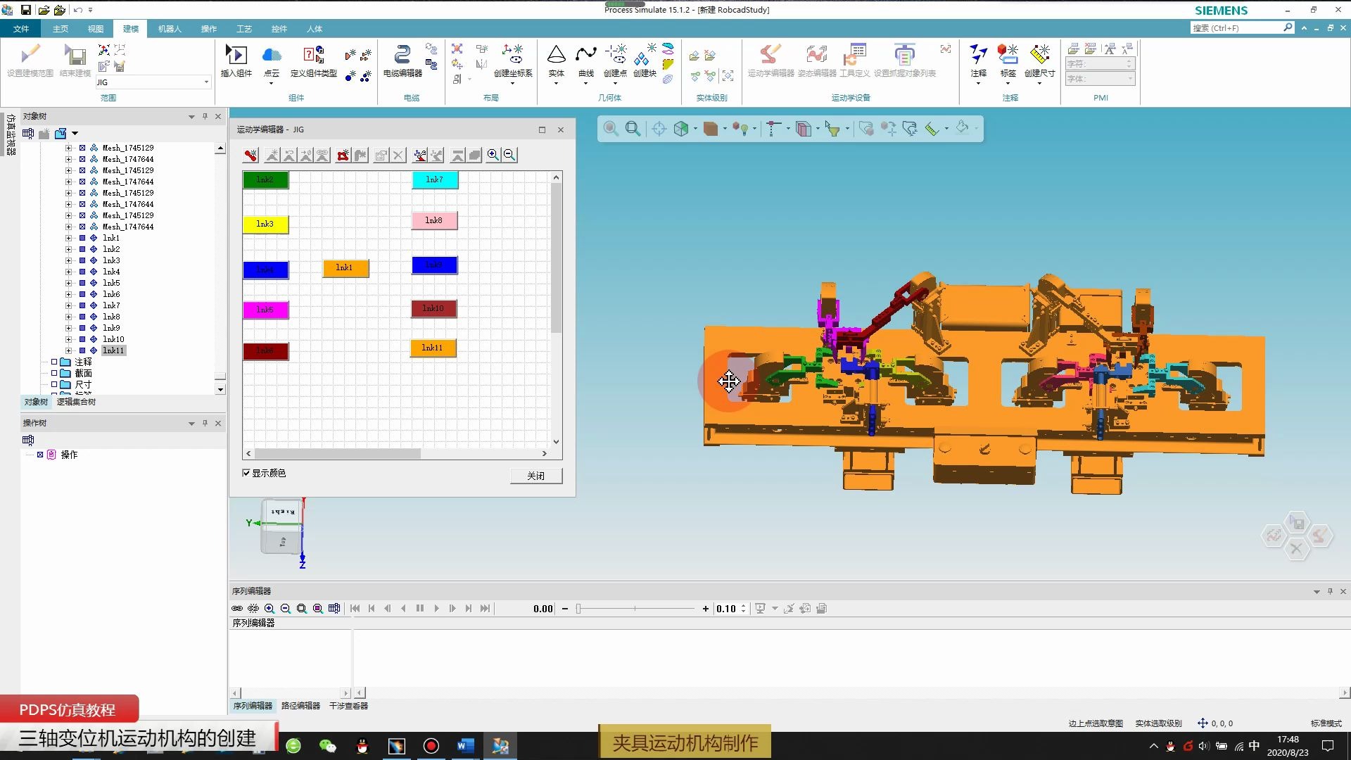 PDPS仿真视频教程-夹具运动机构制作