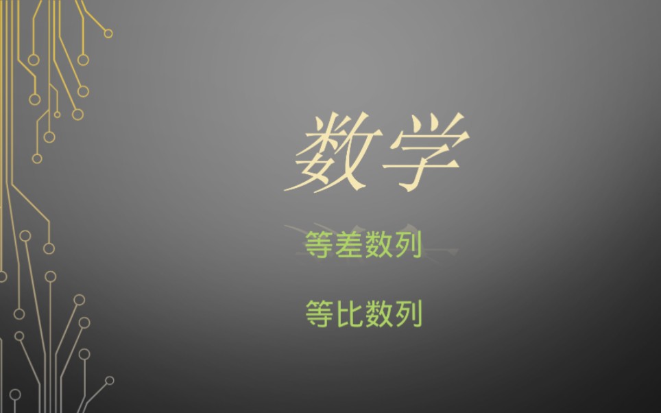 【高中数学】mathematics 3