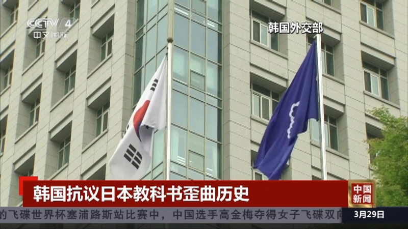 [中国新闻]韩国抗议日本教科书歪曲历史
