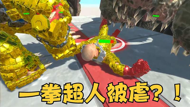 动物模拟器:真实版1v1生存挑战赛,一拳超人被虐金刚被痛扁?