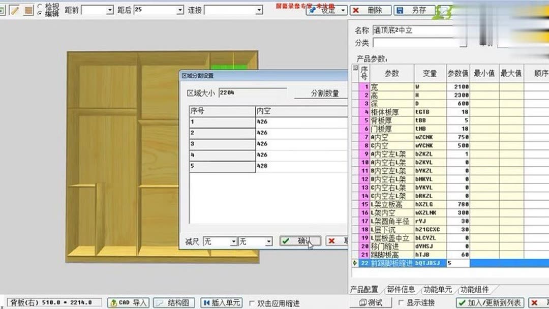 1010柜体软件整体操作