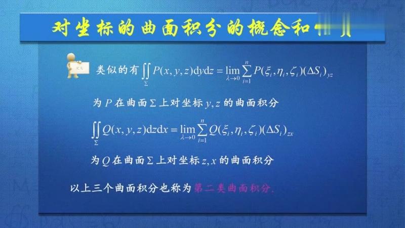 138.33.5 对坐标的曲面积分的概念和性质