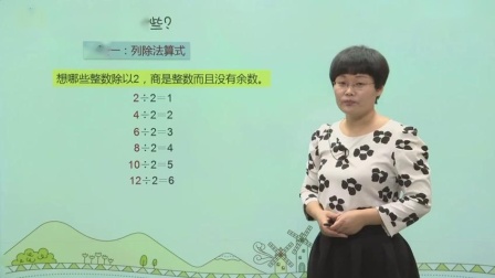 人教五下第2单元例3《找一个数的倍数》