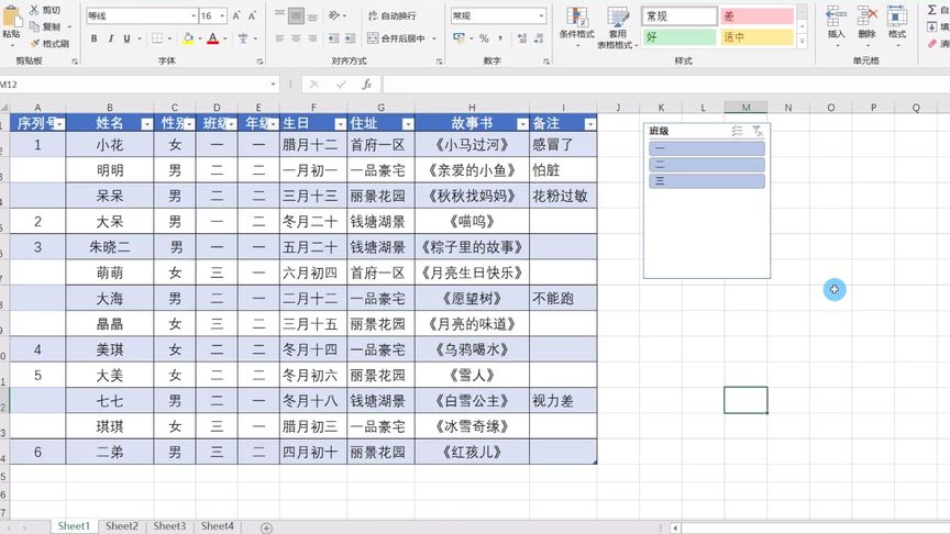 简单明了的动态数据筛选表