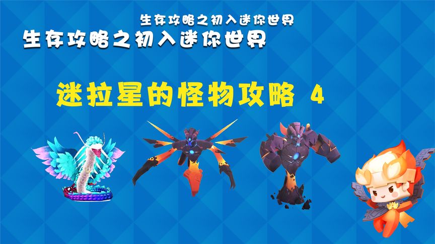 迷你世界六周年新手教程:如何召唤羽蛇神?如何打败虚空幻影?