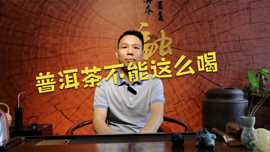 品茶大忌之一,普洱茶这么喝,可能天下只有一款好茶