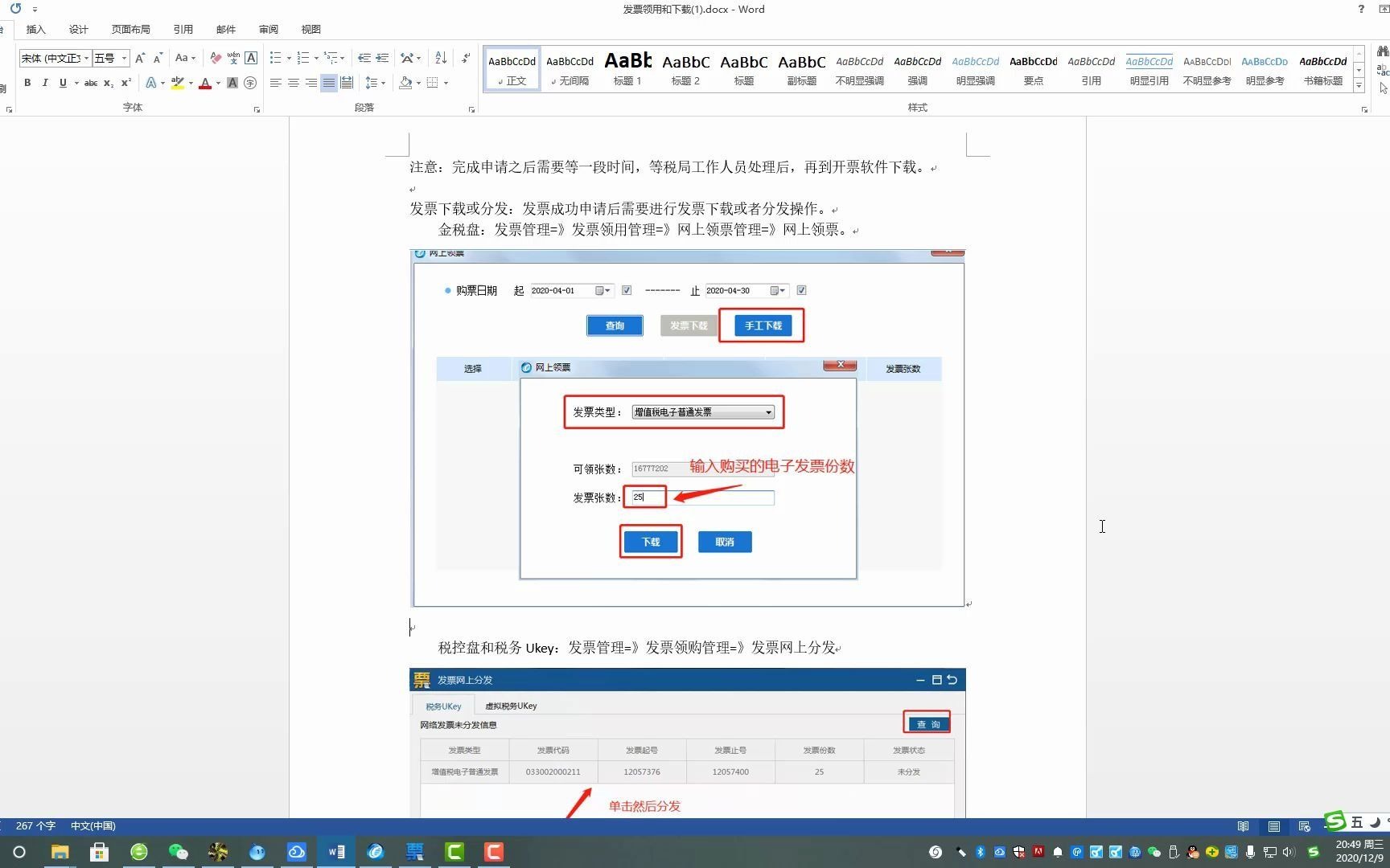 发票领用和下载