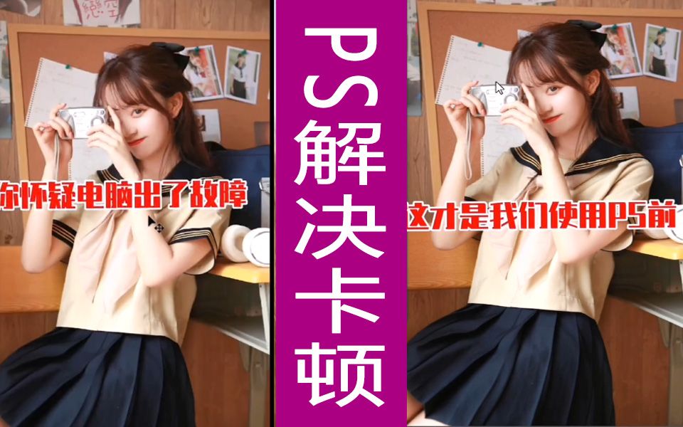 PS教程_ps,越用越卡,电脑,坏了吗,还是先看看有没有设置正确吧,ps...