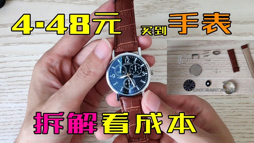 拆解4块钱买到的手表,拥有高大上的外观,内部却如此精简