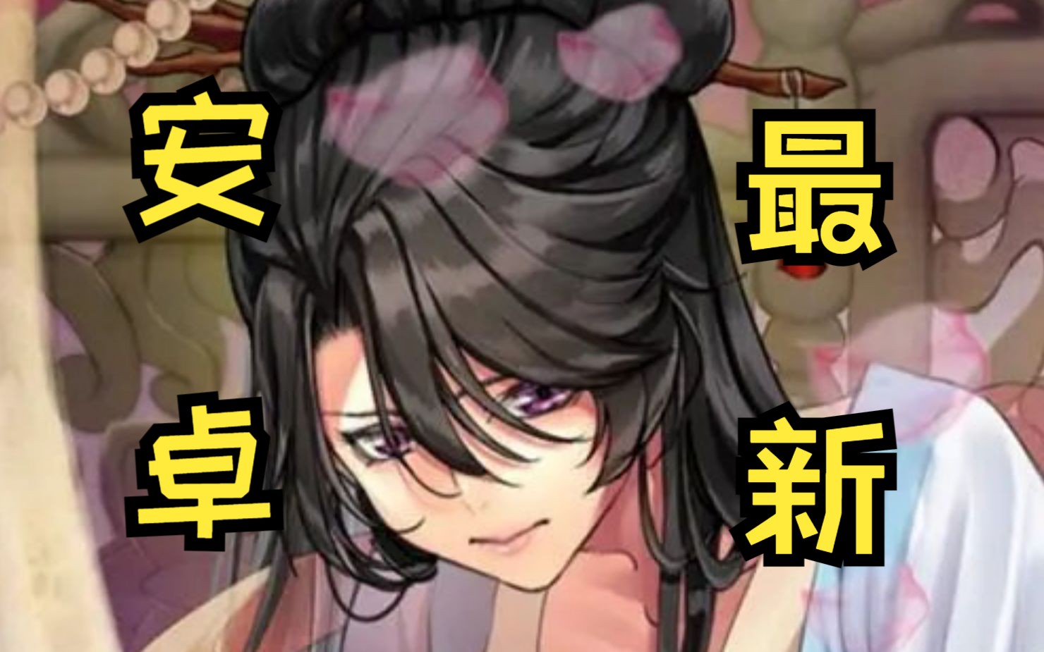 绯色修仙录 安卓直装最新V0.4995 最终魔改中文+礼包存档 爆款珍藏