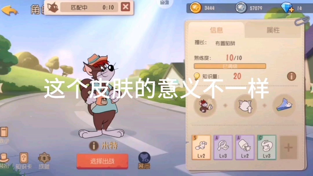 猫和老鼠白嫖了一个新皮肤