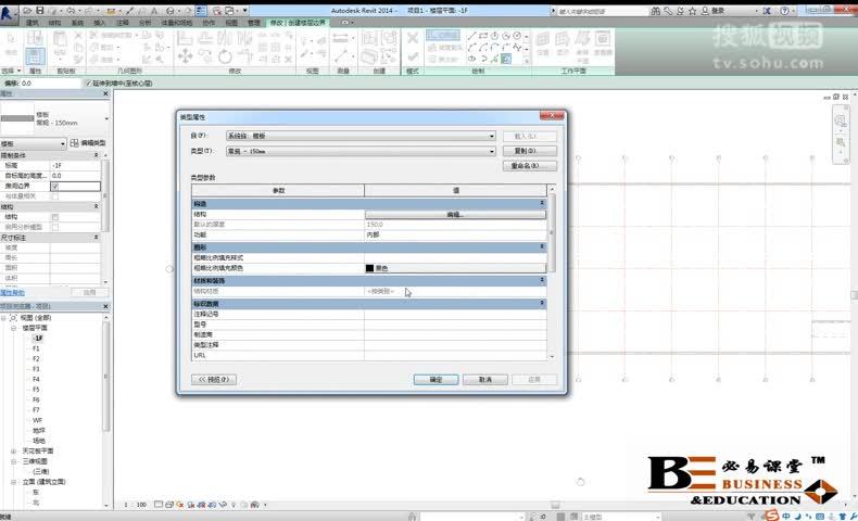 必易revit教程-BIM建筑设计 第五章 第五节地下室楼板的绘制