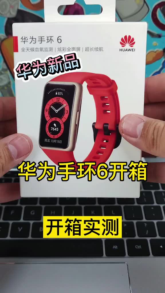 华为手环6和华为手表的功能基本一致吗,重点是便宜啊